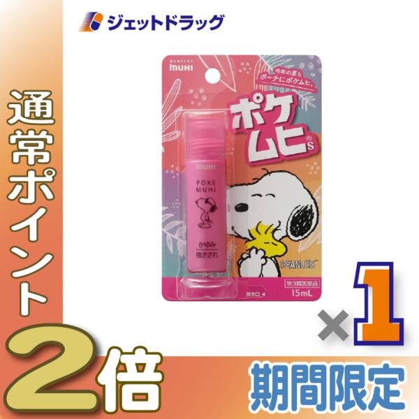 【第3類医薬品】ポケムヒS スヌーピー 15mL ×1個 ※セルフメディケーション税制対象〔虫さされ かゆみ止め〕