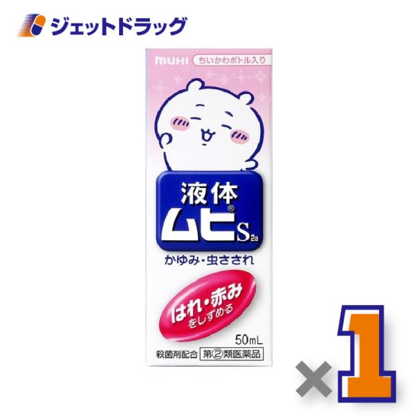【指定第2類医薬品】液体ムヒS2a ちいかわA 50ml  ×1個 ※セルフメディケーション税制対象〔液体ムヒ ちいかわ〕