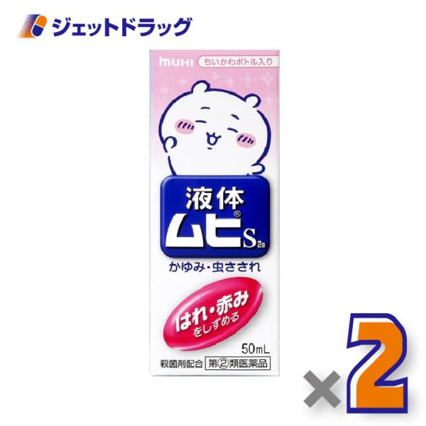 【指定第2類医薬品】液体ムヒS2a ちいかわA 50ml  ×2個 ※セルフメディケーション税制対象〔液体ムヒ ちいかわ〕