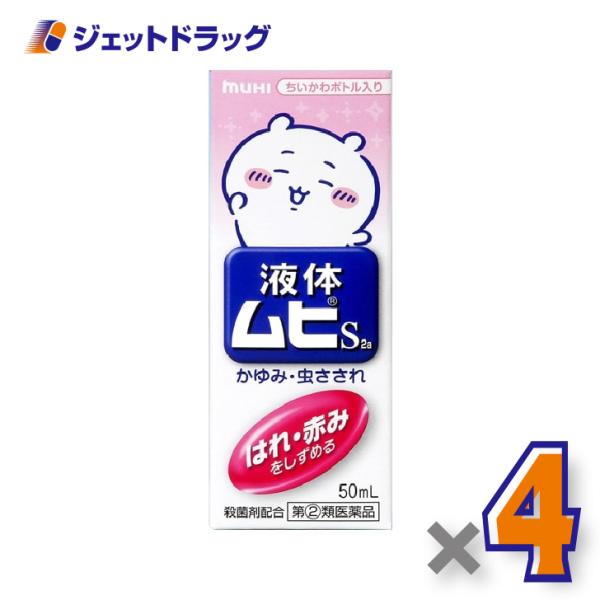 【指定第2類医薬品】液体ムヒS2a ちいかわA 50ml  ×4個 ※セルフメディケーション税制対象〔液体ムヒ ちいかわ〕