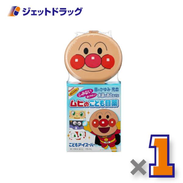 【第3類医薬品】〔目薬〕 ムヒのこども目薬 こどもアイスーパー 15mL