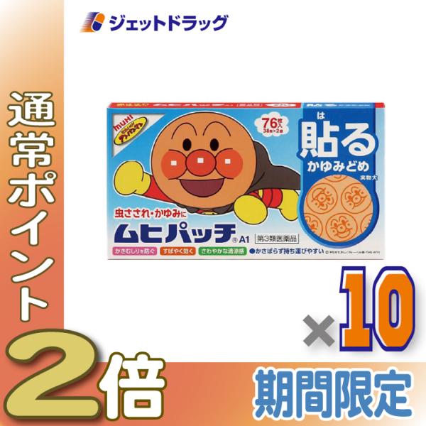 【第3類医薬品】ムヒパッチA 76枚 ×10個 ※セルフメディケーション税制対象商品 (300227)