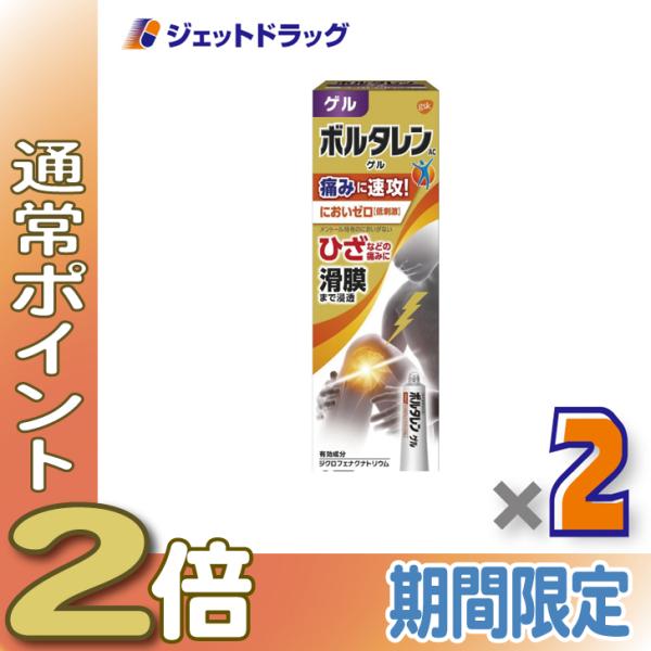 【第2類医薬品】ボルタレンACゲル 50g ×2個 ※セルフメディケーション税制対象商品 (330382)