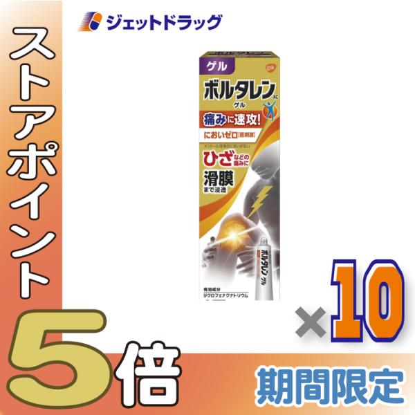【第2類医薬品】ボルタレンACゲル 50g ×10個 ※セルフメディケーション税制対象商品 (330382)