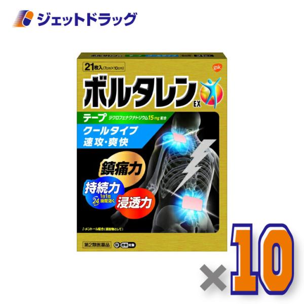 【第2類医薬品】ボルタレンEXテープ 21枚 ×10個 ※セルフメディケーション税制対象商品 (351721)