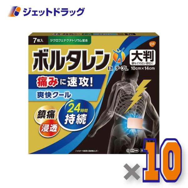 【第2類医薬品】ボルタレンEXテープL 7枚 ×10個 ※セルフメディケーション税制対象商品 (351738)