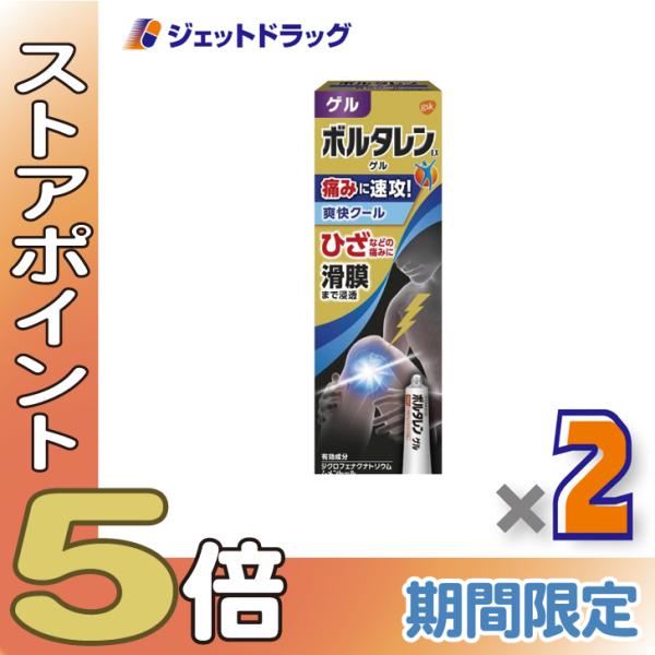 【第2類医薬品】ボルタレンEXゲル 50g ×2個 ※セルフメディケーション税制対象商品 (351769)