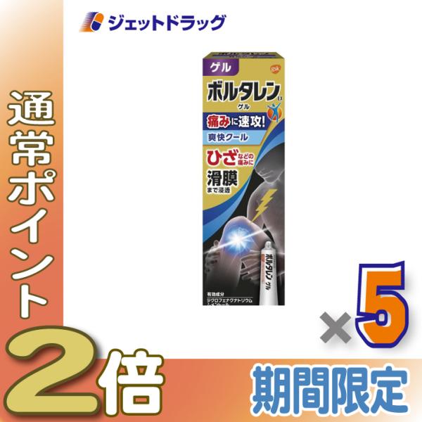 【第2類医薬品】ボルタレンEXゲル 50g ×5個 ※セルフメディケーション税制対象商品 (351769)
