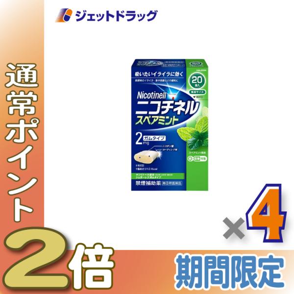 【指定第2類医薬品】ニコチネル スペアミント 20個 ×4個 ※セルフメディケーション税制対象〔禁煙〕