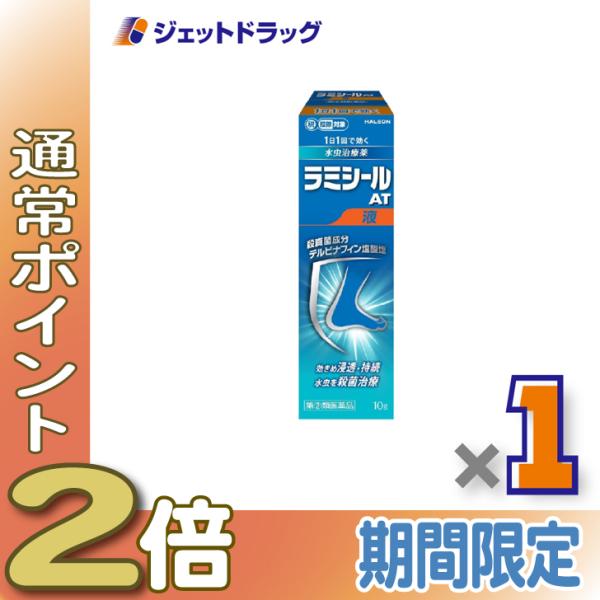 【指定第2類医薬品】ラミシールＡＴ液 １０ｇ ×1個 ※セルフメディケーション税制対象〔水虫〕