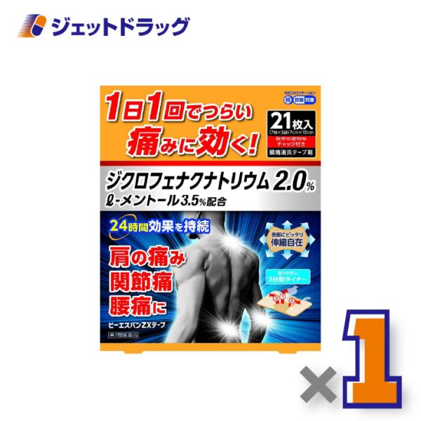 【第2類医薬品】ビーエスバンZXテープ 21枚 ×1個 ※セルフメディケーション税制対象〔腰痛・関節痛〕