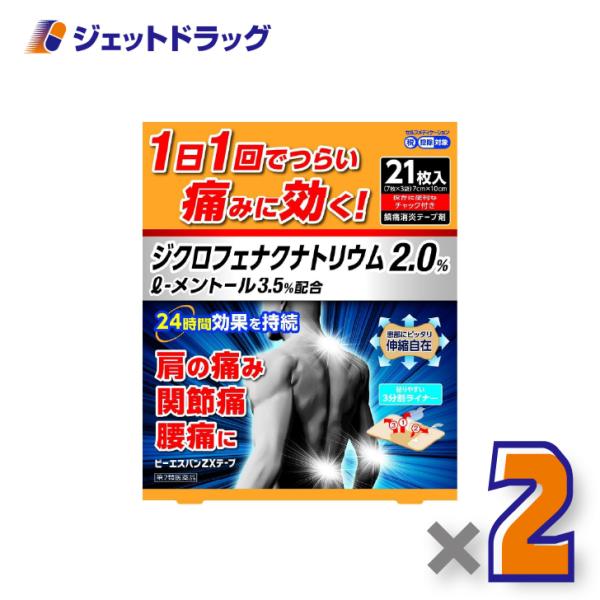 【第2類医薬品】ビーエスバンZXテープ 21枚 ×2個 ※セルフメディケーション税制対象〔腰痛・関節痛〕