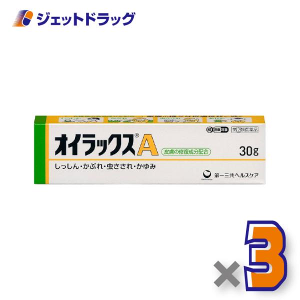 【指定第2類医薬品】オイラックスA 30g ×3個 ※セルフメディケーション税制対象〔しっしん・かぶれ・虫さされ〕