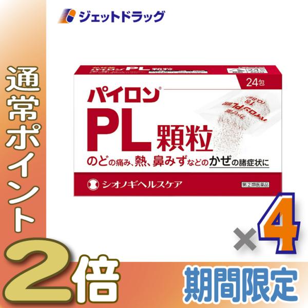 【指定第2類医薬品】パイロンPL顆粒 24包 ×4個 ※セルフメディケーション税制対象商品 (100332)