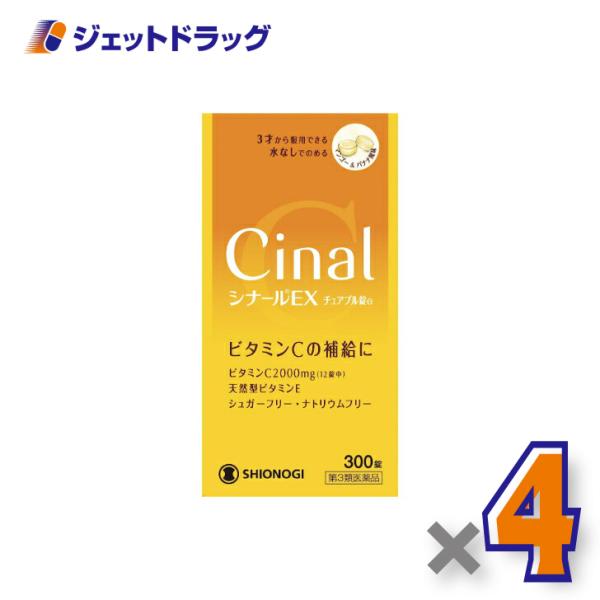 【第3類医薬品】シナールEXチュアブル錠e 300錠 ×4個 (100387)