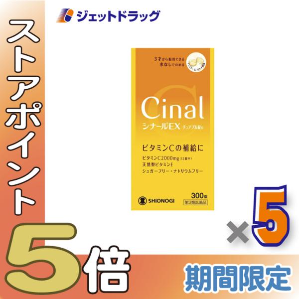 【第3類医薬品】シナールEXチュアブル錠e 300錠 ×5個 (100387)