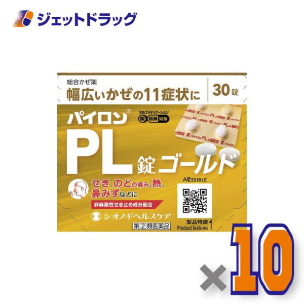 【指定第2類医薬品】パイロンPL錠ゴールド 30錠 ×10個 ※セルフメディケーション税制対象〔かぜ〕