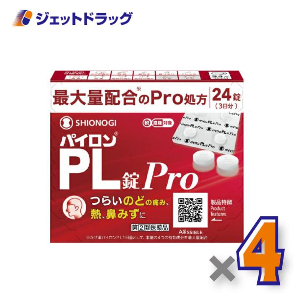【指定第2類医薬品】パイロンPL錠Pro 24錠 ×4個 ※セルフメディケーション税制対象商品 (101315)