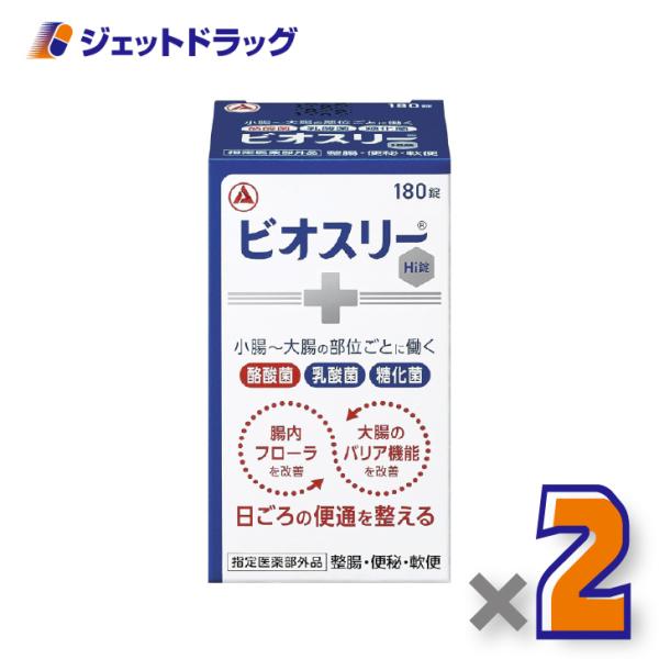 【指定医薬部外品】ビオスリーHi錠 180錠 ×2個〔便秘・軟便〕
