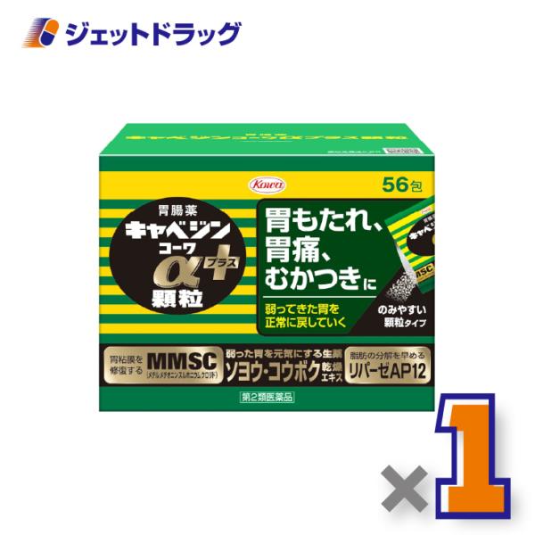 【第2類医薬品】キャベジンコーワαプラス顆粒 56包 ×1個〔胃もたれ・胃痛〕