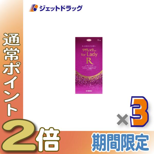 【第1類医薬品】リザレックコーワ for Lady 72mL ×3個〔育毛・抜け毛〕