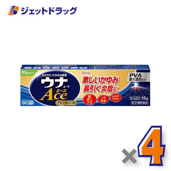 【指定第2類医薬品】ウナコーワエースプレミアムG 15g ×4個〔虫刺され・かゆみ〕