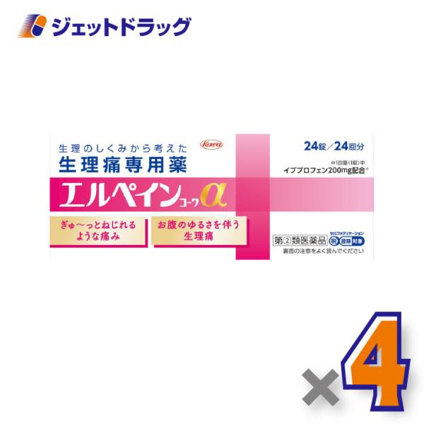 【指定第2類医薬品】エルペインコーワα 24錠 ×4個 ※セルフメディケーション税制対象〔生理用鎮痛薬・イブプロフェン〕