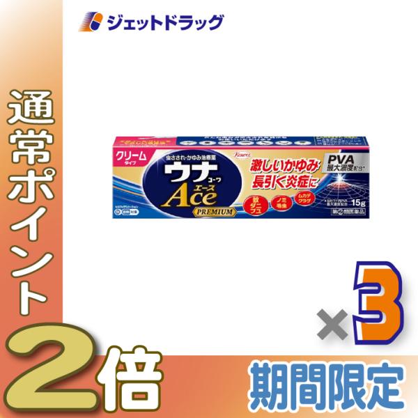 【指定第2類医薬品】ウナコーワエースプレミアムC 15g ×3個 ※セルフメディケーション税制対象〔虫さされ・かぶれ〕