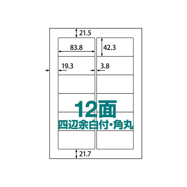 【商品説明】高白色で画像がより鮮明に際立つ！様々なプリンタできれいに印刷！【仕様】●仕様：１２面四辺余白付・角丸●ラベルサイズ：８３．８×４２．３ｍｍ●坪量：１４７ｇ／ｍ２●紙厚：０．１４ｍｍ●ラベル厚：０．０８ｍｍ（８０ミクロン）●ＩＳＯ...