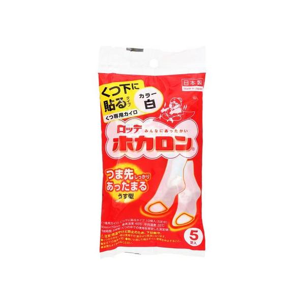 【商品説明】ホカロンシリーズより、くつしたのつま先部分に貼る足元用カイロです　足元から体をじんわりと温めます　白色タイプ。【仕様】●入数：５足　<ジェットプライス>