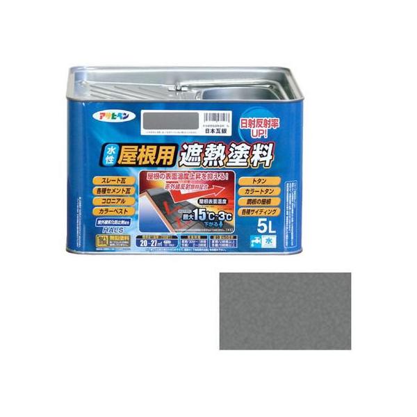 【商品説明】●特殊顔料により太陽光の赤外線を反射し、従来の同じ色の塗料に比べて屋根の表面温度の上昇を抑えます。●従来塗料に比べ、高い遮熱効果により塗膜の熱による劣化を防ぎます。●シリコンアクリル樹脂、ＨＡＬＳ（紫外線劣化防止剤）配合により、...