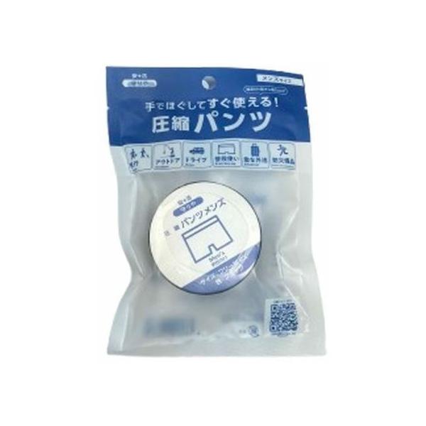 【商品説明】圧縮されてコンパクトで持ち運び楽々。　ボクサー型になっています。　いざという時の防災グッズに、またアウトドア、出張などにもご利用頂けます。　厚みのある生地です。　洗濯して普段使いにもご利用頂けます。（使い捨てではありません）【仕...