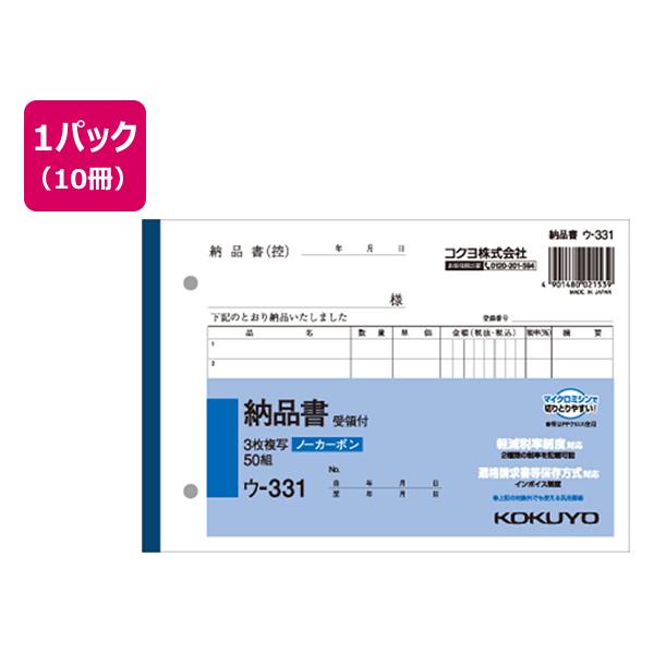 【仕様】●罫内容：２０１９年１０月施行予定の軽減税率制度に対応●サイズ：B６横型●寸法：縦１２８×横１８８ｍｍ●行数：７行●組数：５０組●注文単位：１パック（１０冊）●ノーカーボン紙タイプ●３枚複写２穴　８０ｍｍピッチ　<ジェットプラ...