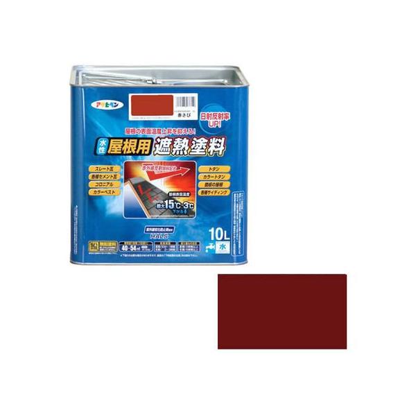 【商品説明】●特殊顔料により太陽光の赤外線を反射し、従来の同じ色の塗料に比べて屋根の表面温度の上昇を抑えます。●従来塗料に比べ、高い遮熱効果により塗膜の熱による劣化を防ぎます。●シリコンアクリル樹脂、ＨＡＬＳ（紫外線劣化防止剤）配合により、...
