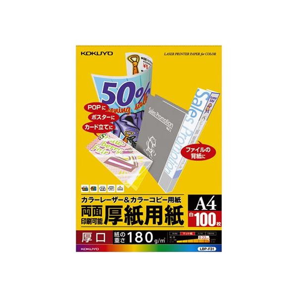 【仕様】●サイズ：Ａ４●入数：１００枚（１冊）●坪量：１８０ｇ／ｍ2（四六判換算：１５５ｋｇ）●紙厚：２２０μｍ（０．２２ｍｍ）●白色度：約９８％●カラーコピー、カラーレーザー、カラーインクジェット、モノクロコピー、モノクロレーザー、熱転写...