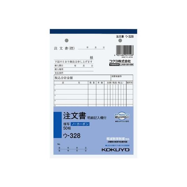 【仕様】●罫内容：２０１９年１０月施行予定の軽減税率制度に対応●サイズ：Ｂ６縦型●寸法：縦１８８×横１２８ｍｍ●注文単位：１冊（５０組）●行数：８行●２枚複写●ノーカーボンタイプ●２穴８０ｍｍピッチ　<ジェットプライス>