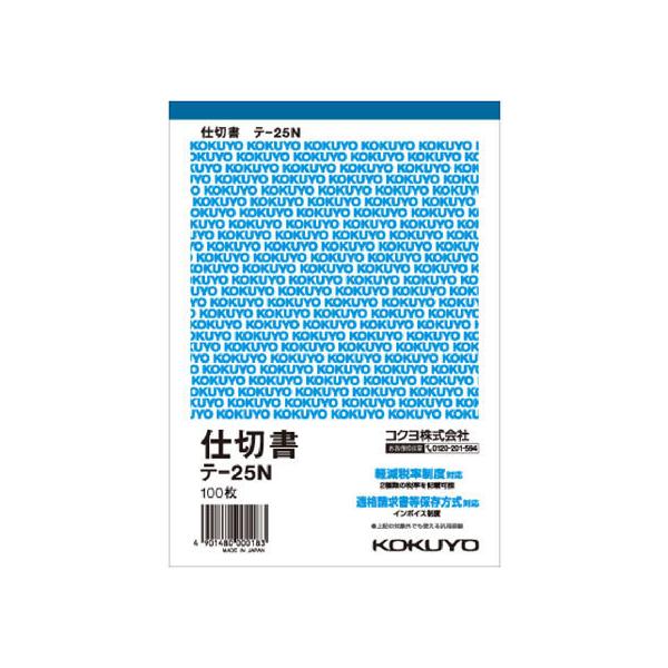 【仕様】●罫内容：２０１９年１０月施行予定の軽減税率制度に対応●サイズ：Ｂ６タテ型（タテ１７７×ヨコ１２５）●入数：１００枚●材質：上質紙●穴なし　<ジェットプライス>