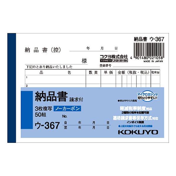 【仕様】●罫内容：２０１９年１０月施行予定の軽減税率制度に対応●サイズ：Ｂ７横型●寸法：縦９１×横１３４ｍｍ●行数：５行●組数：５０組（１冊）●ノーカーボンタイプ●３枚複写●穴なし●注文単位：１冊　<ジェットプライス>