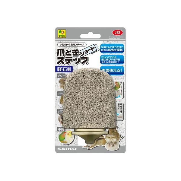 【商品説明】足場として使うだけで、自然と爪先が摩擦。　かじってもＯＫ！歯の伸びすぎ抑制ストレス解消に！両面使える。　縦にも設置できる。組み合わせで階段にも。【仕様】●材質：軽石（セラミック）●本体サイズ：幅７０×奥行８０×高さ２８ｍｍ●付属...