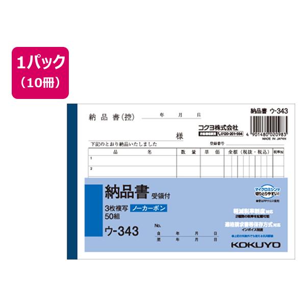 【仕様】●罫内容：２０１９年１０月施行予定の軽減税率制度に対応●サイズ：Ａ６横型●寸法：縦１０５×横１５４ｍｍ●行数：６行●組数：５０組●注文単位：１パック（１０冊）●ノーカーボン紙タイプ●３枚複写●穴なし　<ジェットプライス>