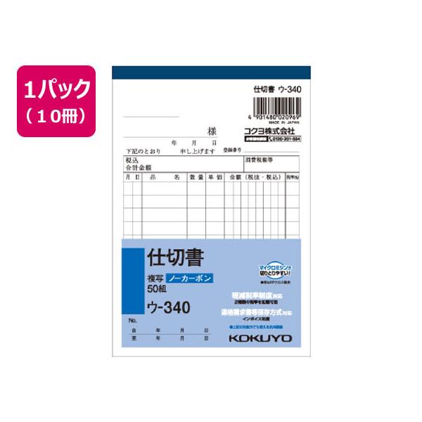 【仕様】●罫内容：２０１９年１０月施行予定の軽減税率制度に対応●サイズ：Ａ６縦型●寸法：縦１５４×横１０５ｍｍ●組数：５０組（１冊）●行数：１０行●２枚複写●ノーカーボンタイプ●穴なし●注文単位：１パック（１０冊）　<ジェットプライス...