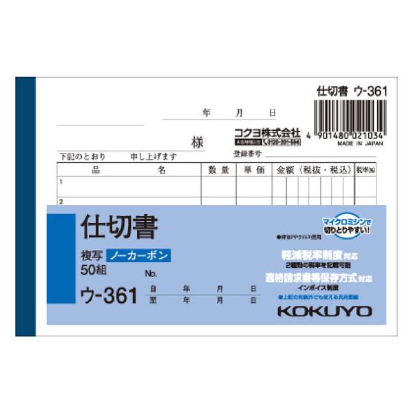 【仕様】●罫内容：２０１９年１０月施行予定の軽減税率制度に対応●サイズ：Ｂ７横型●寸法：縦９１×横１３４ｍｍ●組数：５０組（１冊）●行数：５行●２枚複写●ノーカーボンタイプ●穴なし　<ジェットプライス>