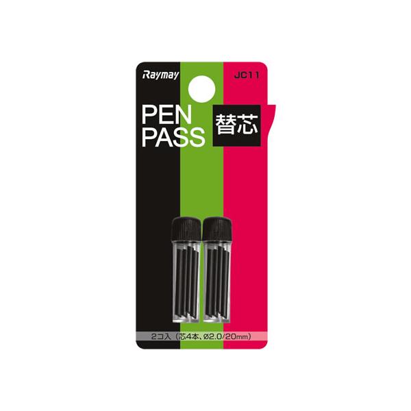 【仕様】●替芯●サイズ：芯径２．０ｍｍ×長さ２０ｍｍ●注文単位：１パック（４本×２個）