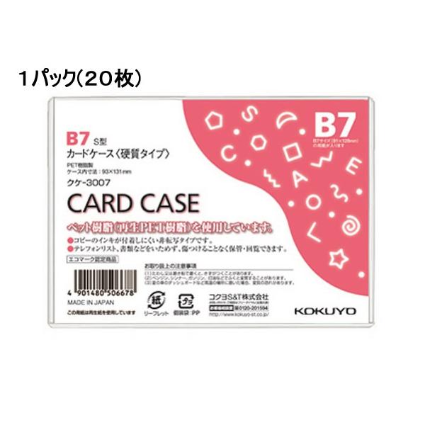 【商品説明】再生ＰＥＴ樹脂を使用した環境に配慮したタイプです。【仕様】●サイズ：Ｂ７●外寸法：縦９６×横１３７ｍｍ●内寸法：縦９３×横１３１ｍｍ●厚さ：０．３ｍｍ●非転写タイプ●材質：本体シート（枠を除く）／Ｒ−ＰＥＴ●注文単位：１パック（...