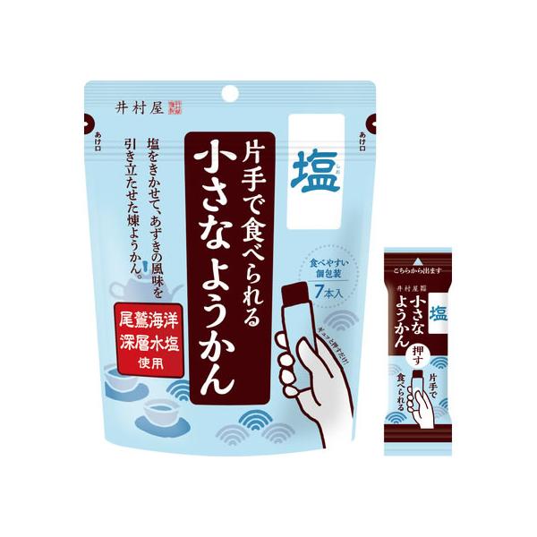【商品説明】ミネラル分が多くマイルドな味わいが特徴の尾鷲海洋深層水塩を使用しています。少しずつ手軽に食べられる、１本１４ｇの食べきりサイズのようかんです。みんなでシェアできる７本入です。リパックできるチャック付きのパッケージで、携帯にも便利...