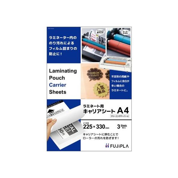 【商品説明】ラミネートフィルムを加工する際に補助する用紙です。　ラミネートする際に、ラミネートフィルムをキャリアシートに挟むだけで、のりのはみ出しを防ぎ、のり汚れによるラミネートフィルムの詰まりや巻き込みを軽減します。　不定形の用紙やフィル...