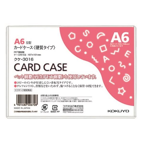【商品説明】再生ＰＥＴ樹脂を使用した環境に配慮したタイプです。【仕様】●サイズ：Ａ６●外寸法：縦１１０×横１５７ｍｍ●内寸法：縦１０７×横１５１ｍｍ●厚さ：０．３ｍｍ●非転写タイプ●材質：本体シート（枠を除く）／Ｒ−ＰＥＴ●注文単位：１枚●...