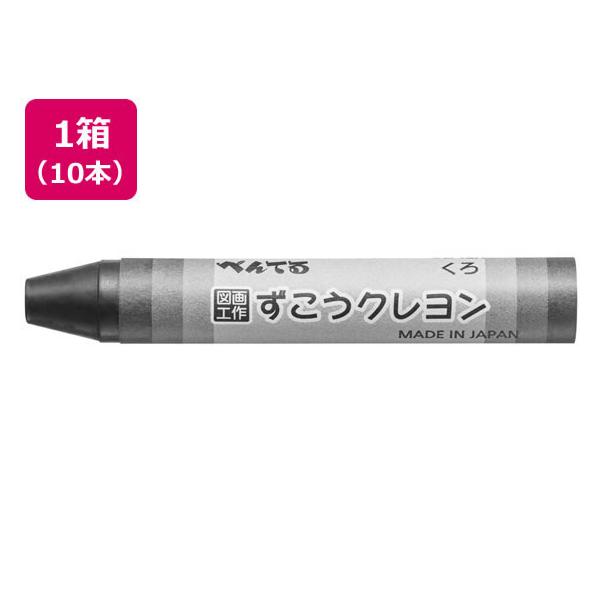 【仕様】●色：くろ●注文単位：１箱（１０本）　<ジェットプライス>