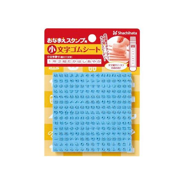 【商品説明】文房具、衣類、遠足用品、算数用教材、お道具箱など、入園・入学準備には名前書きが欠かせません。　「おなまえスタンプ」なら、ラクラク・スピーディ！　スタンプをポンと押すだけだからカンタンでキレイに仕上がります。【仕様】●小文字ゴムシ...