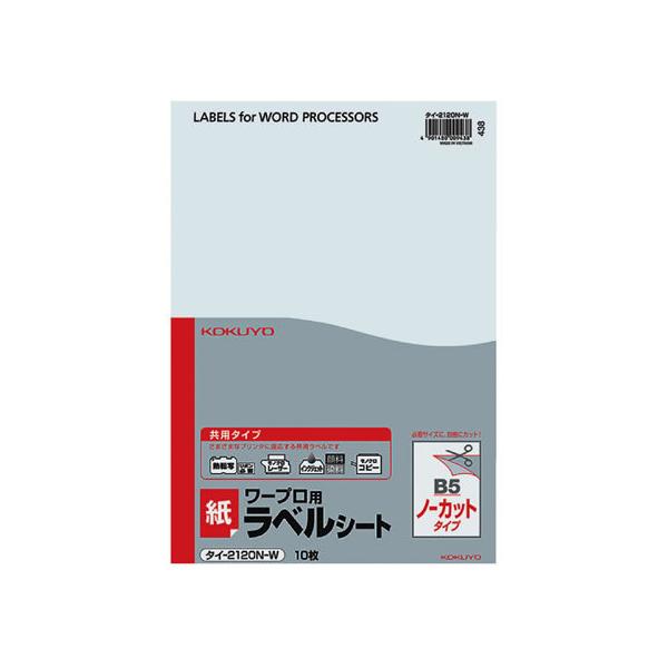 【商品説明】裏面の５ｍｍ方眼を利用して、必要な寸法にカットしてご使用いただけます。【仕様】●サイズ：Ｂ５（２５７×１８２ｍｍ）●入数：１袋（１０シート）●仕様：ノーカット、紙ラベル●白色度：８５％程度（ＩＳＯ）●紙厚：ラベル／０．０７ｍｍ、...